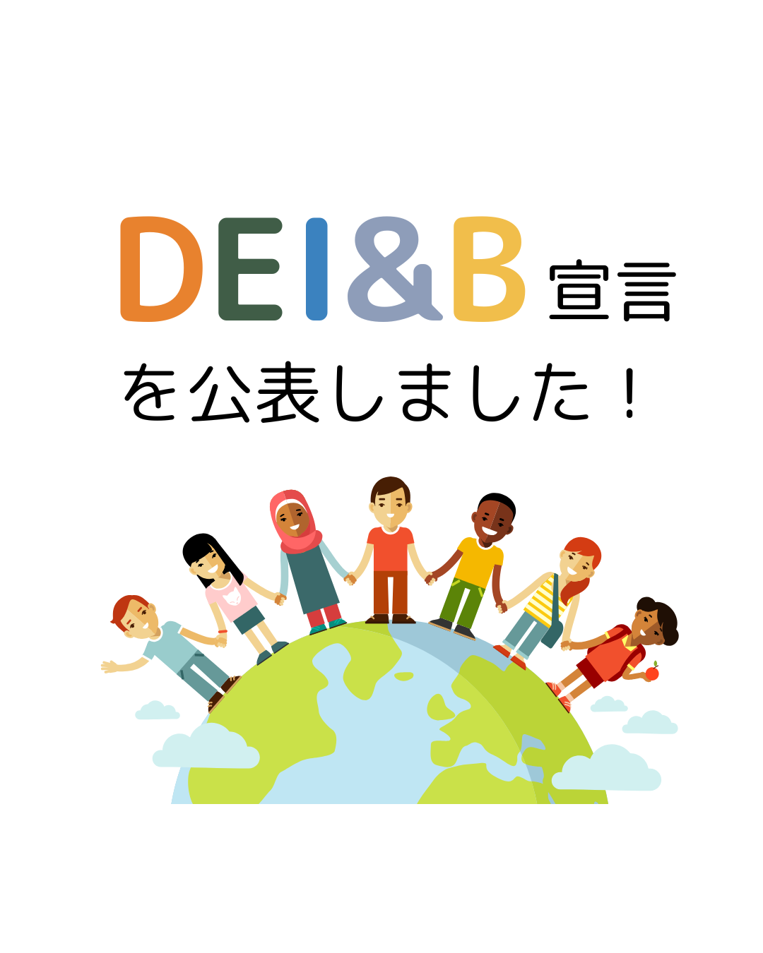 DEI&B推進宣言を公表しました｜お知らせ｜上智学院 ダイバーシティ・サステナビリティ推進室